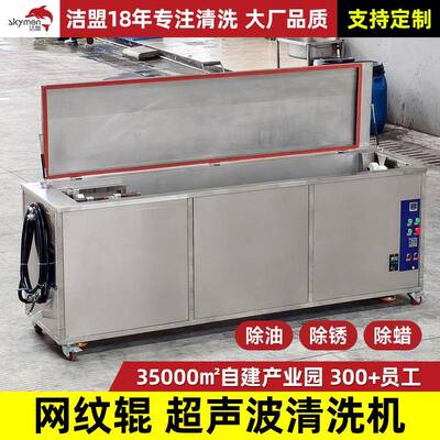 大型印染网纹辊超声波清洗机厂家印刷辊胶辊油墨旋转工业清洗设备