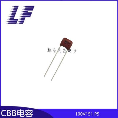 CBB电容 100V151 0.0001UF P5 5% Kingsonic晶松 薄膜电容 质优