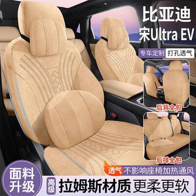 比亚迪宋UltraEV专用座套拉姆斯翻毛皮全包围坐垫四季汽车座椅套