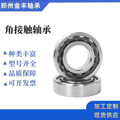 厂家直销 7311 7312 7317 7318 7319BM 组合DB DF DT 角接触轴