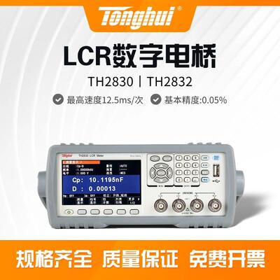 TH2830/TH2832精密LCR数字电桥高精度数字电桥测试仪