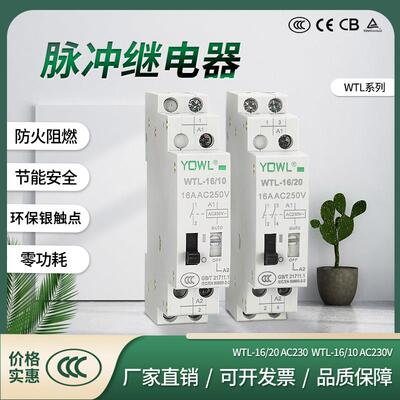 万联脉冲继电器220v交流模块控制开 关小型电磁安全中间16A24V12V
