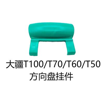 大疆植保机遥控器方向盘挂件支架T100/T70P/T70/T60/T50通用