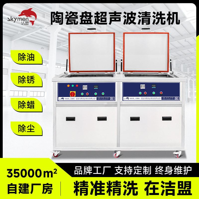 双槽超声波清洗机陶瓷盘除尘除蜡工业超声波清洗设备厂家