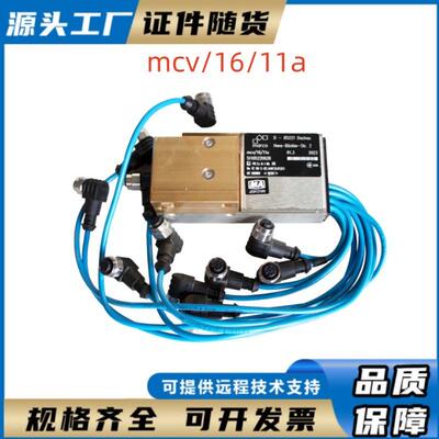 mcv/16/11a德国玛珂驱动器矿用液压支架电液控设备