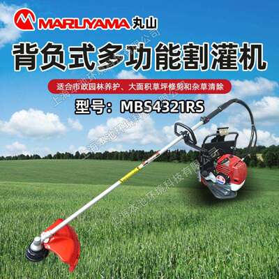丸山MBS4321RS割灌机背负式割草机草坪修剪除草机开荒打草修边机
