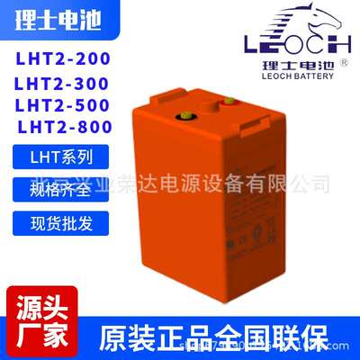 理士蓄电池LHT2-600LEOCH2V600AH蓄电池户外基站耐高温电池
