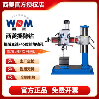 西菱台钻摇臂钻床Z3032×7/钻孔32悬臂跨度70mm摆臂钻床金属加工