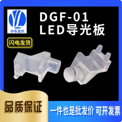 【DGF-01】方形导光柱带定位 直角LED导光板 PC透明导光板 50个