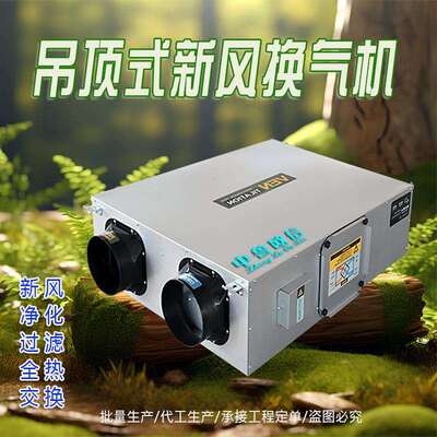 欧信空气净化新风系统商用全热交换器双向换气静音净化新风换气机