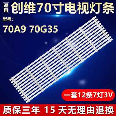 适用创维70A9 70G35 液晶电视机背光LED灯条RF-AZ700006SF30-0701