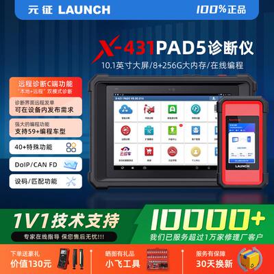 元征431PAD5汽车诊断仪X431汽车检测仪元征X431PADV元征PAD5/PAD7