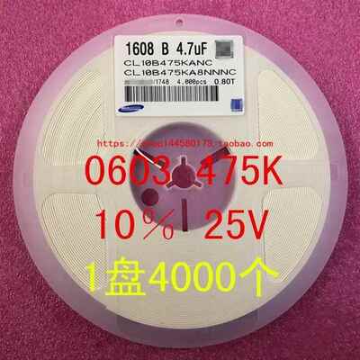 0603 贴片电容 1608 4.7UF 475K 10% 16V 25V X7R 1盘4000个=54元