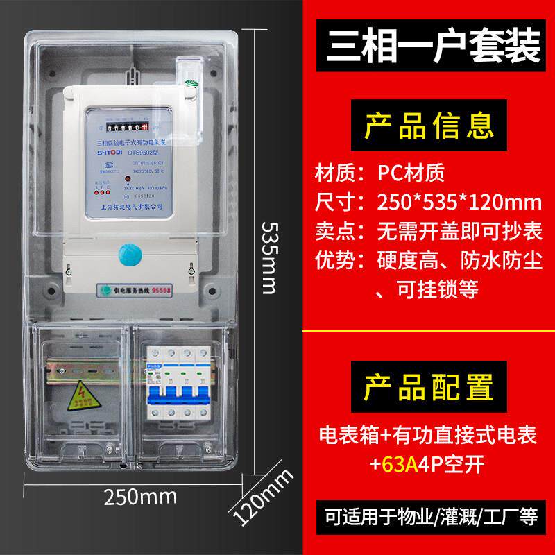 三相电表380V塑料电表箱成套接线 线动力表配电箱大功率100A三项