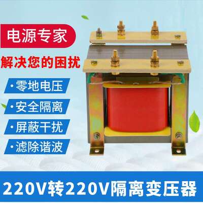 220V转/变220V单相/隔离/降零地电压/安全变压器5000VA/5000W定制