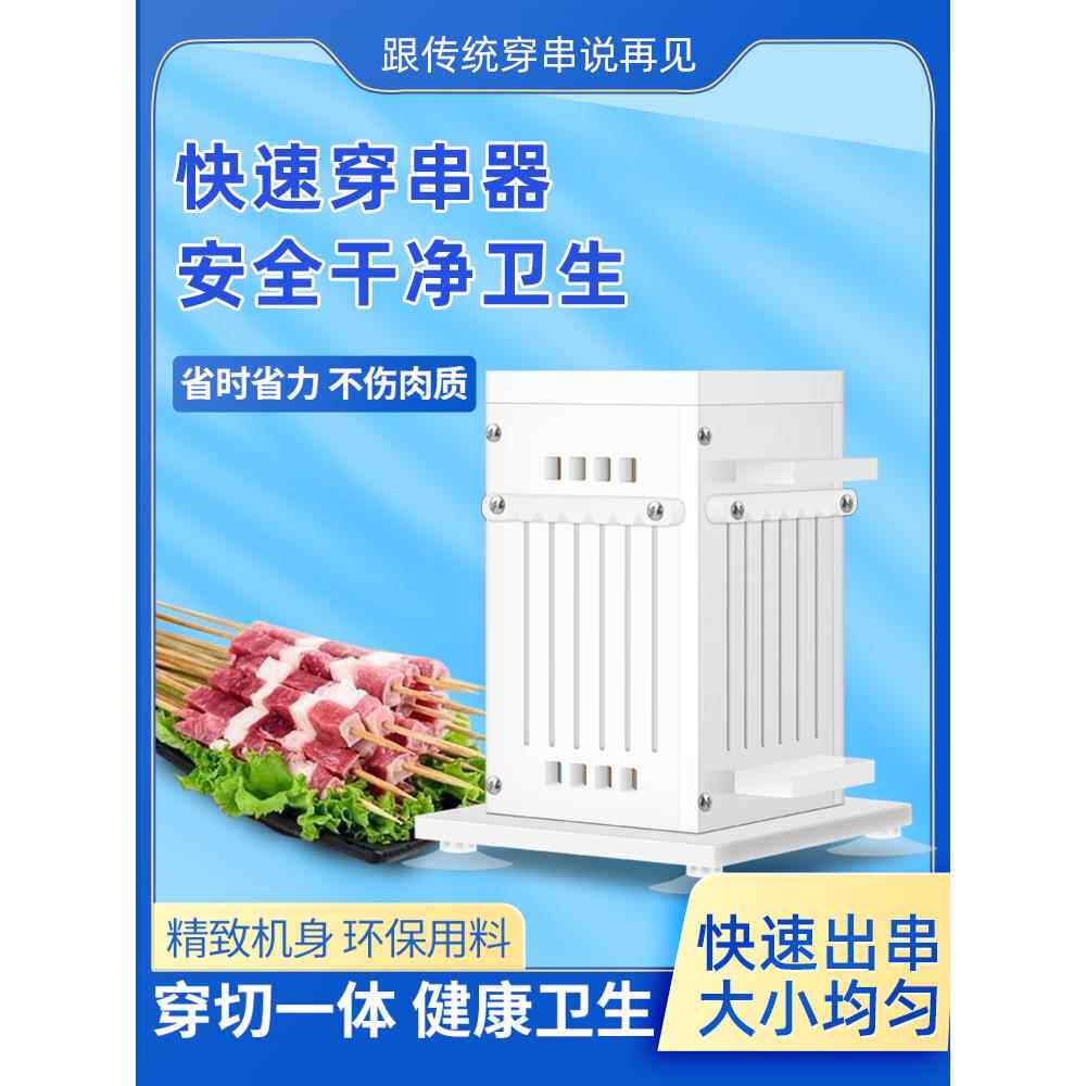 俊工羊肉穿串器巧穿成串烧烤工具快速穿肉器牛羊肉穿串机一盒49串