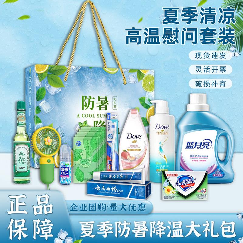 防暑降温包用品定制夏日清凉礼盒套组实用工会礼品创意礼物送员工