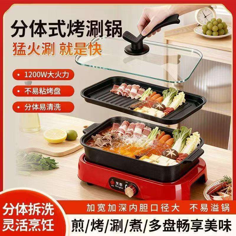 火锅多功能料理锅涮烤烧烤盘煎烤烤串机不粘电加热多用途不粘锅