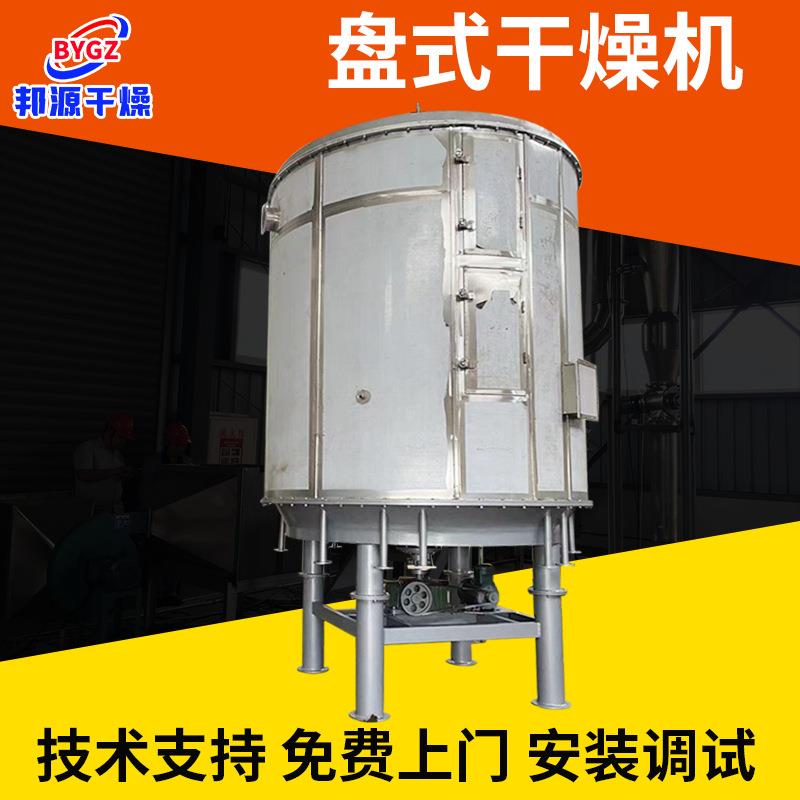 碳酸锂无机盐盘式真空干燥机工业饲料盘式干燥机陶瓷材 料烘干机