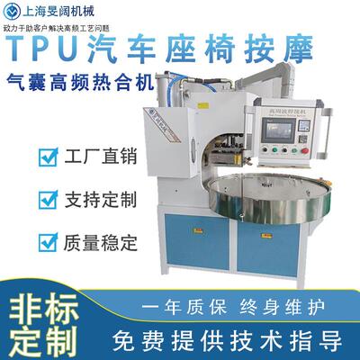 汽车按摩气囊高频焊接机按摩气囊高周波热合机四工位转盘焊接机