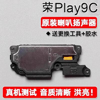 适用华为荣耀Play9C 原装喇叭总成扬声器手机免提响声音 JDY AN00
