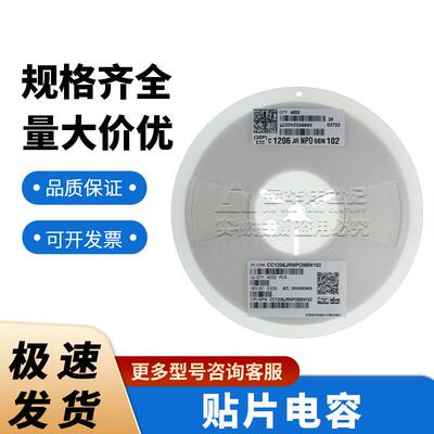 1206国巨 贴片电容CC1206JRNPO9BN102 1nF ±5% 50V NP0