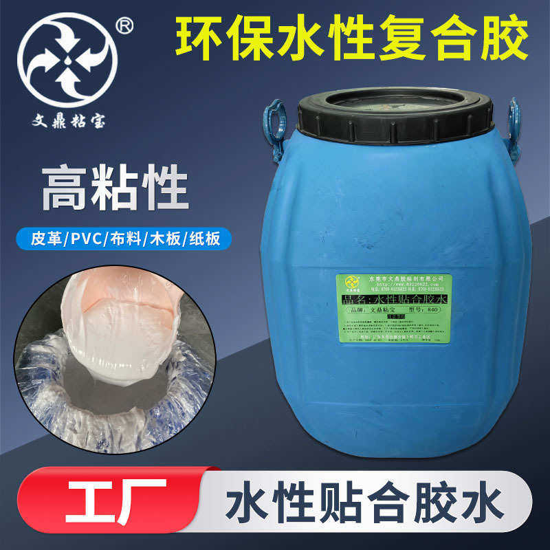 水性复合胶 粘PVC皮革油画布料密度板中纤板接强力胶水透明贴合胶