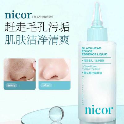 正品Nicor黑头导出精华液150ml清洁毛孔洁净肌肤毛孔洁净清爽