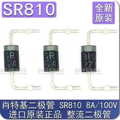 全新原装 SR810 8A 100V 肖特基二极管 整流二极管深圳店