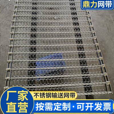 加密型输送带小甜点鱼类产品面粉糕饼烘干传送带不锈钢金属网带