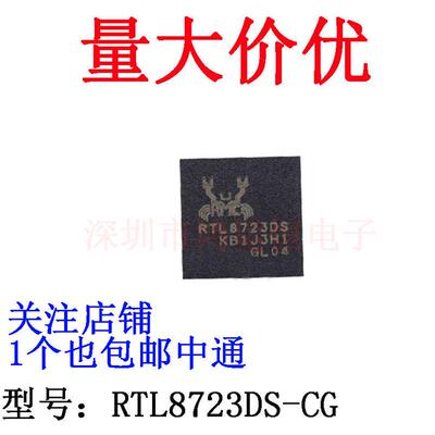 RTL8723DS 全新原装 RTL8723DS-CG QFN48 WIFI蓝牙模块芯片