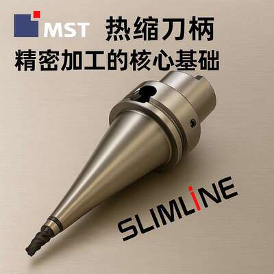 日本MST热缩刀柄恩司迪烧结刀柄E25-SLSA4-50高速机专用加热刀柄