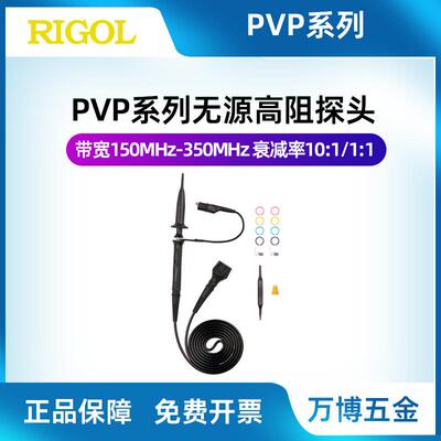 普源数字示波器通用附件PVP2150PVP2350PVP31无源高阻探头