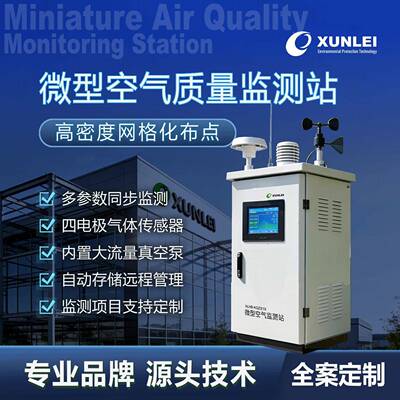 丽藻环境空气质量微型监测站室外四气两尘网格化大气象在线检测仪