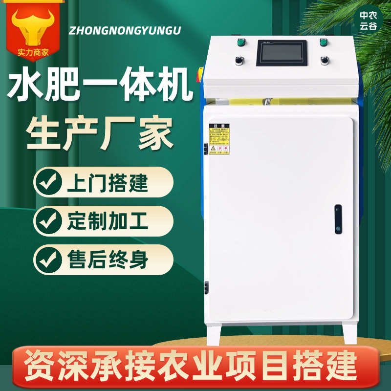 现货上门安装水肥一体化系统搭建自动化灌溉施肥设备水肥一体机