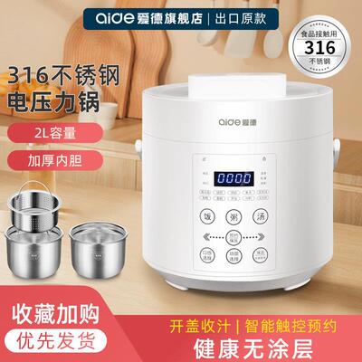 爱德316不锈钢0涂层2L迷你电子压力锅小型电高压锅家用多功能1-2
