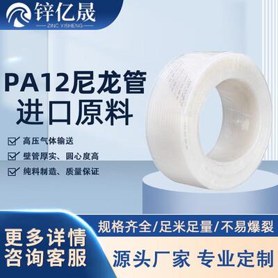 PA12尼龙管 进口料尼龙管耐高温耐腐蚀气管耐磨高压软管溶剂气管