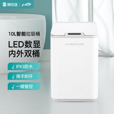 NST纳仕达智能感应垃圾桶电动家用客厅厨房防水带盖子全自动垃圾