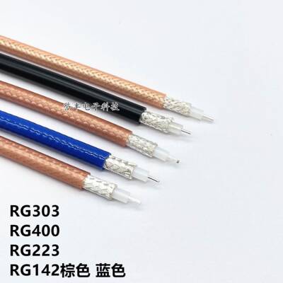 RG400 223 303 142双屏蔽铁氟龙镀银线 散卖 零售同轴线 耐高温