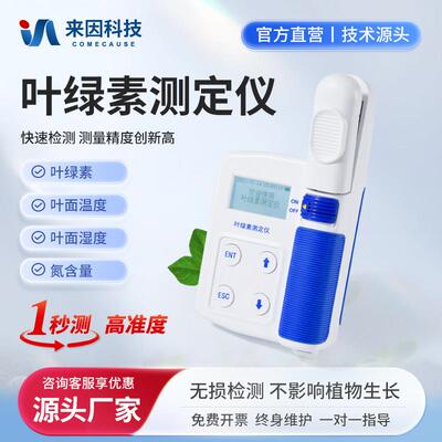 叶绿素测定仪可携式手持检测spad线上植物营养分析氮含量仪器设备
