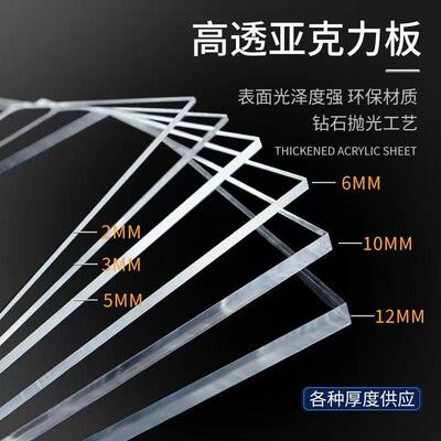 透明压克力板 有机玻璃板 ps板透光硬塑料板加工 高透明压克力diy
