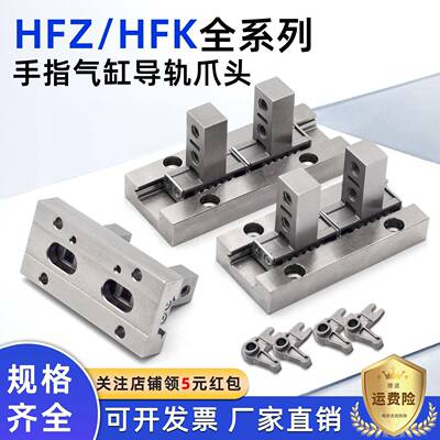 滚柱型F平行手指气缸爪头HFK/HFZ10/16/20/25/32导轨40配件B夹爪N