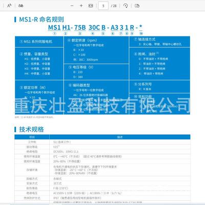MS1H2-30C30CD-A331R汇川伺服电机MS1H2-40C30CD-A331R