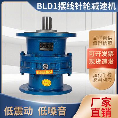 BLD1摆线针轮减速机立式减速机电机一体及卧式配件厂家供应