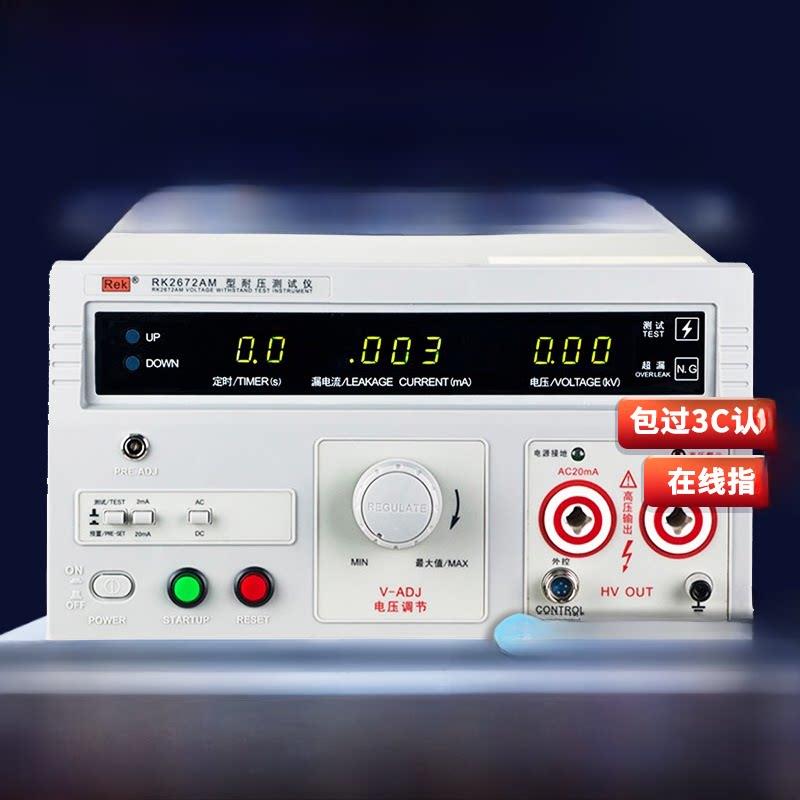 瑞克耐压测试仪Rk2670Am数显交流和直流5Kv高压机2672安全标准3C