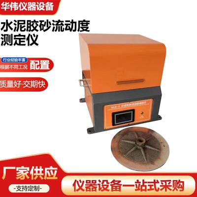水泥胶砂流度测定仪截锥圆模NLD-3型电动跳桌灌浆料模具厂家供应