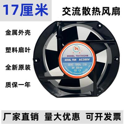 全新TX同鑫 TX17052HB 220V/380V 0.22A/0.16A 机柜散热风扇15050