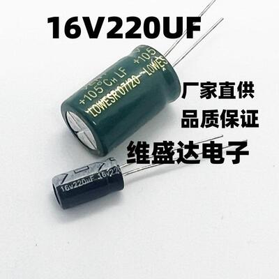 直插绿金高频铝电解电容16V220UF6*7