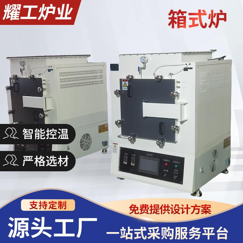 箱式炉 气氛炉烧结炉工业箱式电阻炉实验室退火炉箱式高温电炉