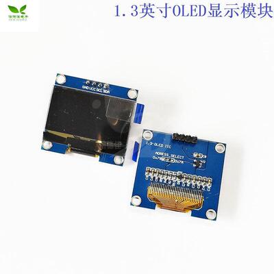 1.3寸液晶屏 蓝色白色 I2C IIC通信 12864 OLED显示屏模块 送程序